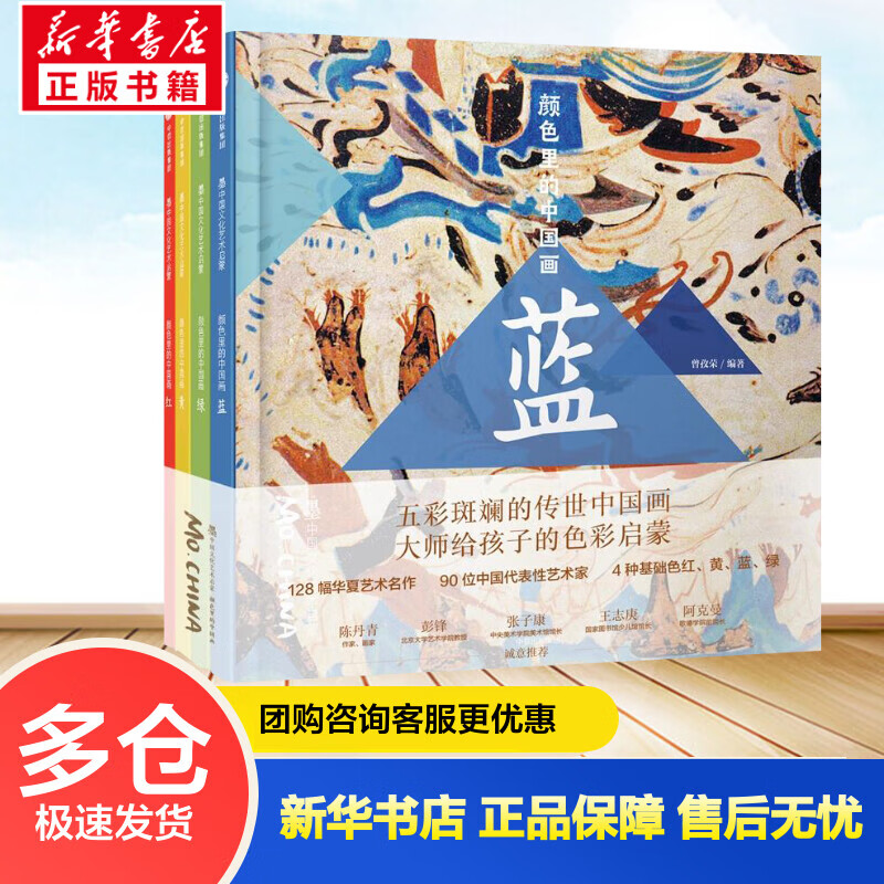 颜色里的中国画 全套四册 中信出版社童书
