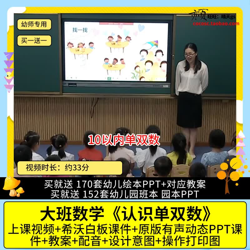 幼儿园优质公开课大班数学 认识单双数视频希沃课件PPT教案10以内