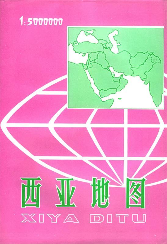 西亚地图 本社 编