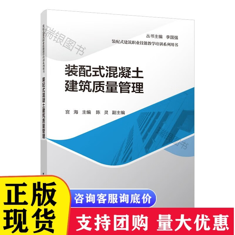 装配式混凝土建筑质量管理[速发n]