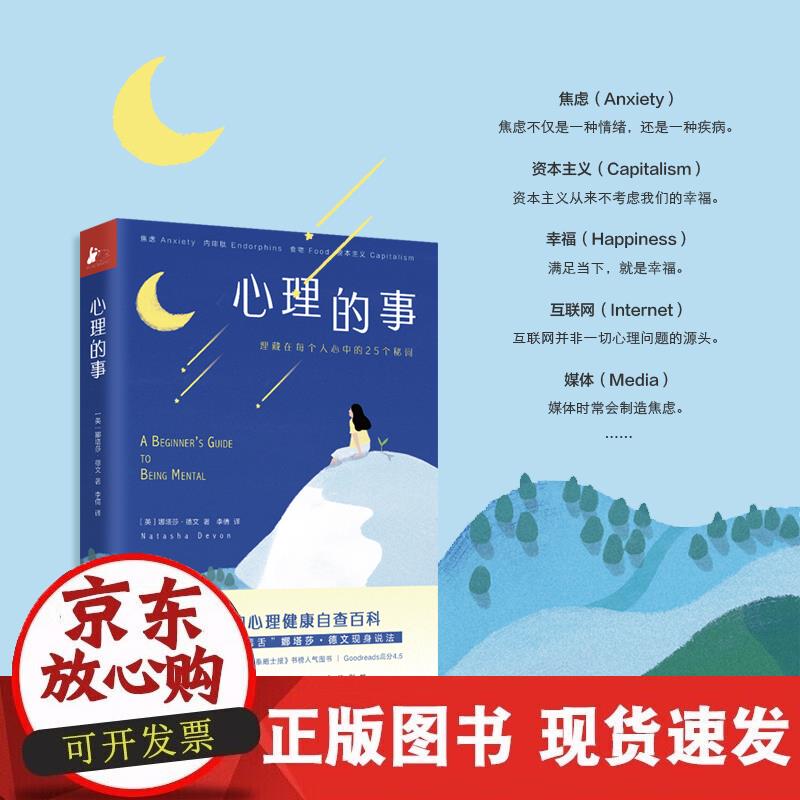 【现货】心理的事