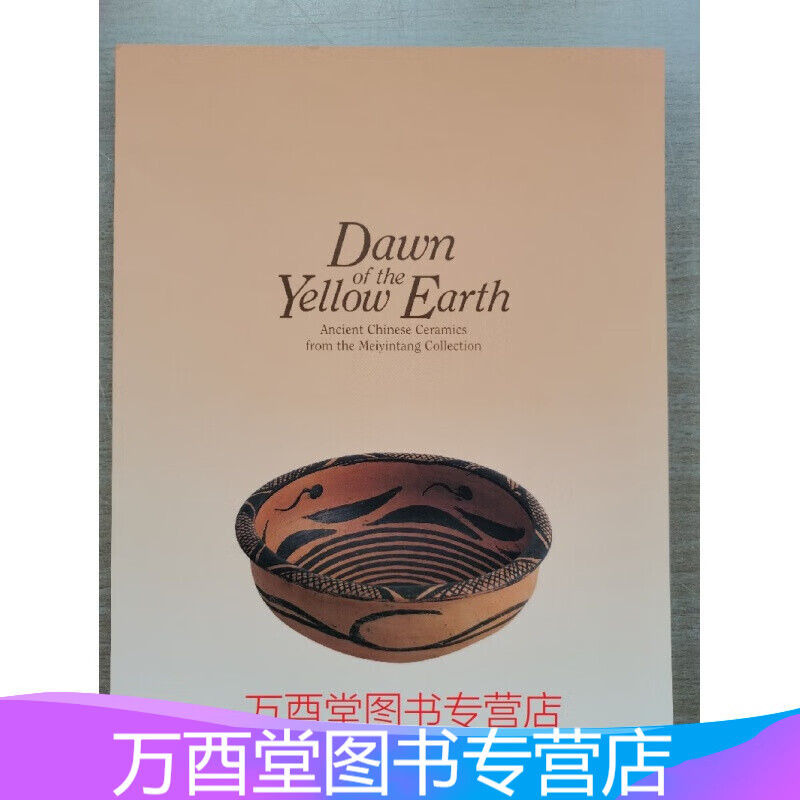 【康蕊君 著】玫茵堂藏中国瓷器 Dawn of the Yellow Earth 另荐 安思远旧藏古陶瓷选萃天民楼珍藏青花 明代 暂得楼清代官窑单色釉