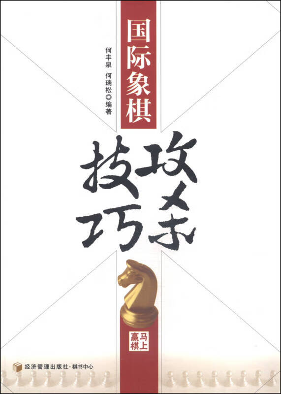 国际象棋攻杀技巧【好书】