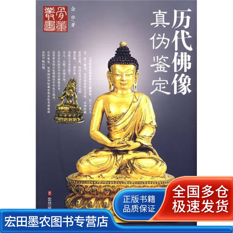 历代佛像真伪鉴定【好书】