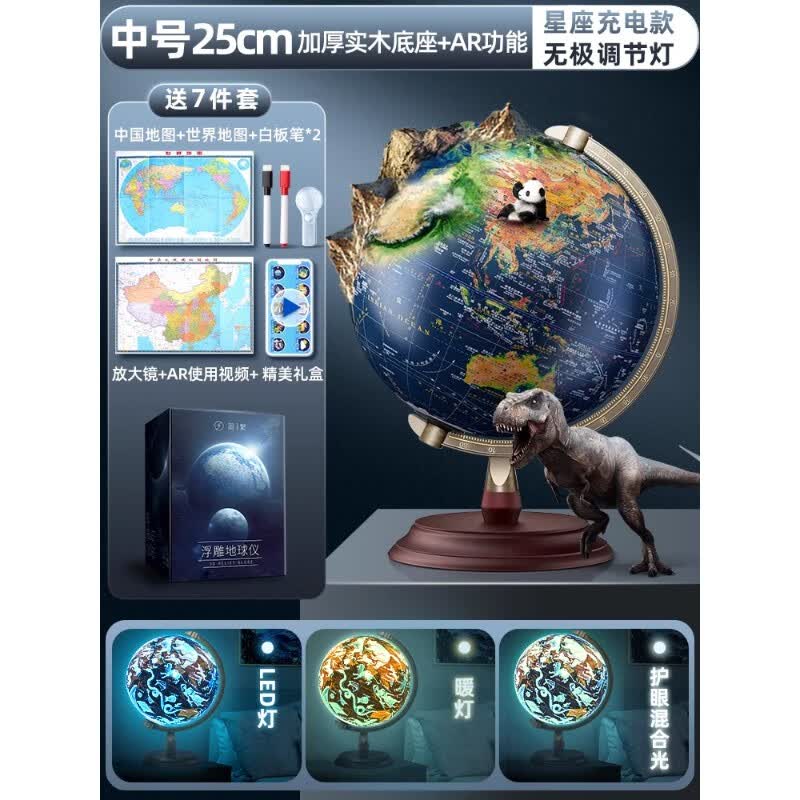 ar智能地球仪浮雕3d立体凹凸磁悬浮儿童启蒙学生用初中生世界地图官方旗舰店发光男孩生日礼物大号摆 25cm 星座浮雕/360旋转+AR+充电