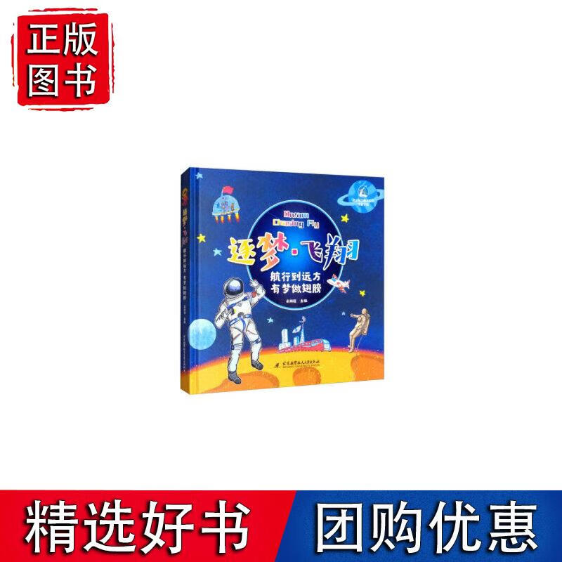 逐梦·飞翔——航行到远方 有梦做翅膀