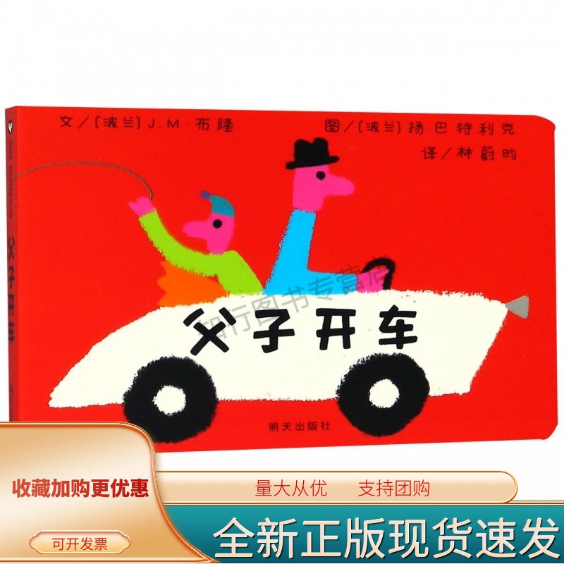 父子开车 父子开车
