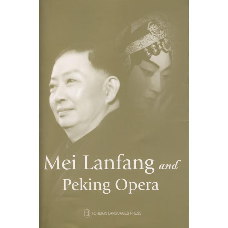 梅兰芳与京剧艺术 Mei Lanfang and Peking Opera