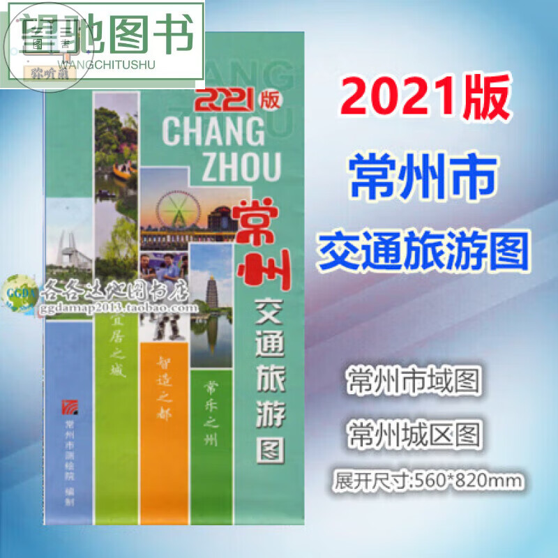 2021年新版常州市地图新版常州市交通旅游地图常州市城区地图地铁 区地图地铁
