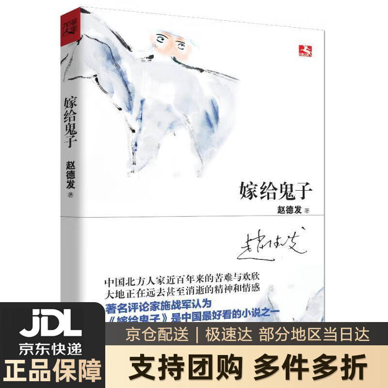 【 送货上门】大地之魂书系：嫁给鬼子