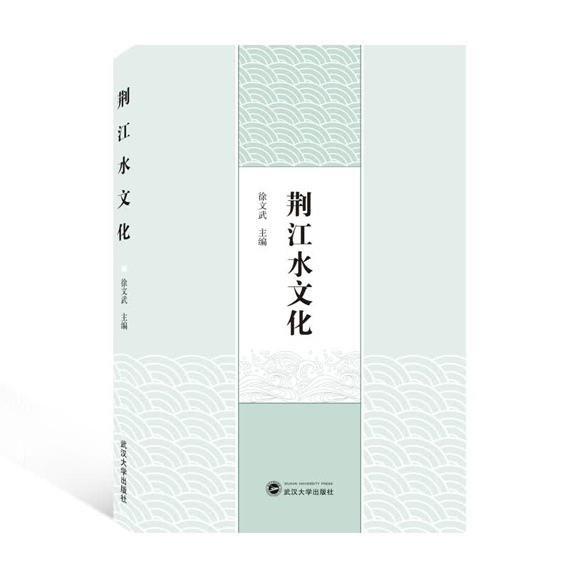 荆江水文化