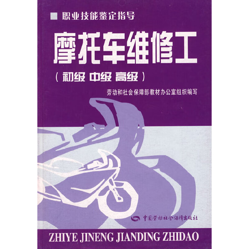 摩托车维修工（初、中、高级）