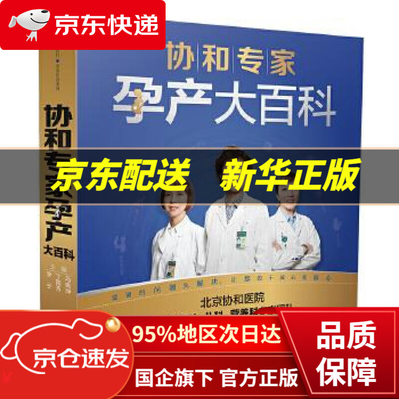 【 】协和专家孕产大百科 马良坤 丁国芳 李宁 江苏科学技术出版社