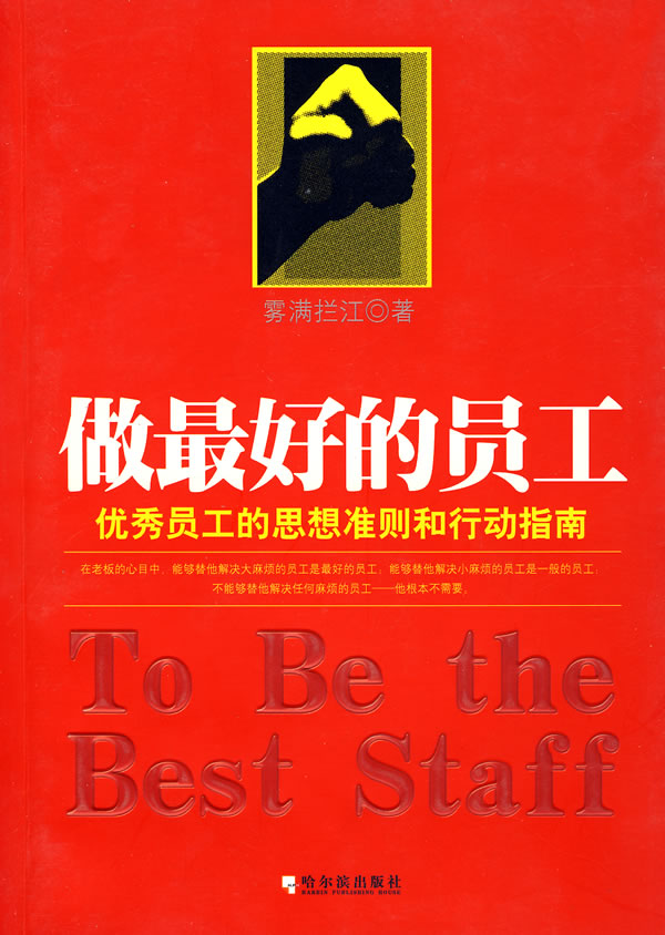 做的员工 雾满拦江 著