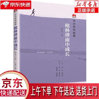 【新华畅销图书】枪林弹雨中成长 田涛 著 生活·读书·新知三联书店