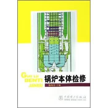 锅炉本体检修 陈海金 编【书】