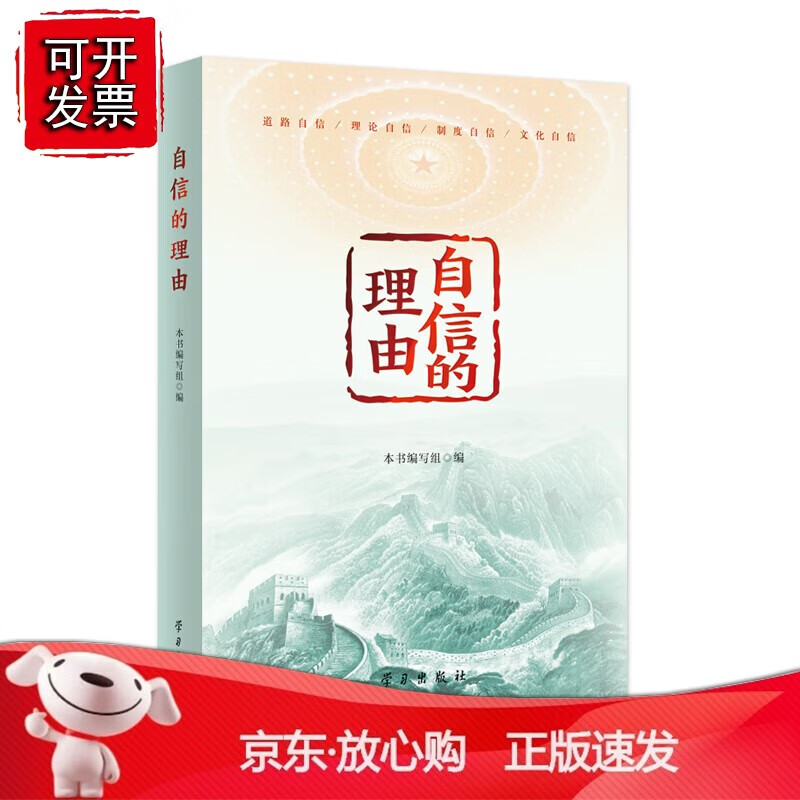 《自信的理由》