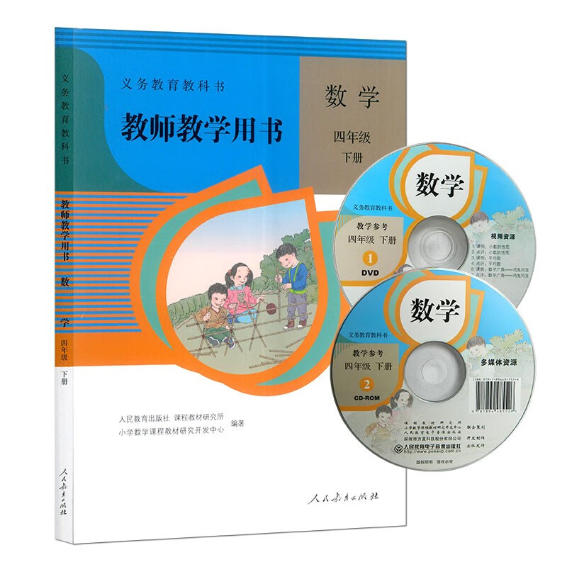 教师用书！小学四年级下册数学教师用书/内赠2光盘/