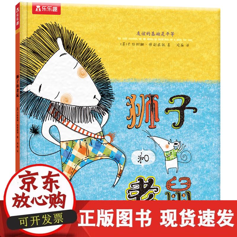 【现货】狮子和老鼠