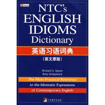 英语习语词典