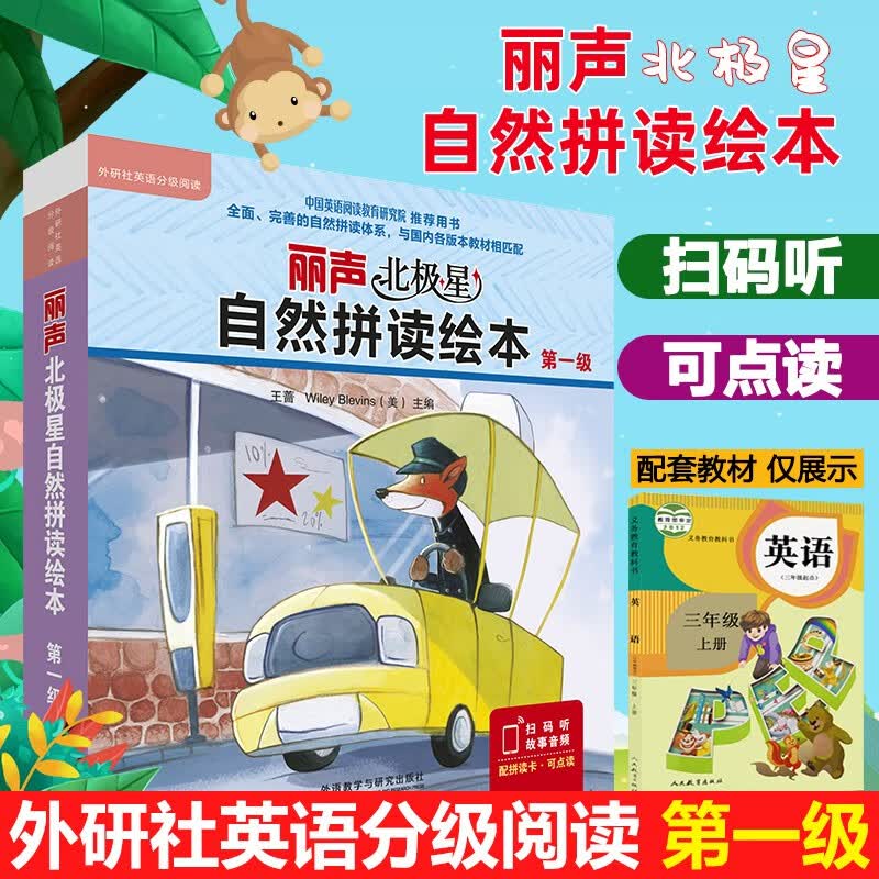 【系列自选】丽声北极星自然拼读绘本第一二三四五六级 同步英语教材少儿英语分级阅读绘本小学生英语书三四五年级英语绘本丽声自然拼读123456 丽声北极星自然拼读绘本第一级