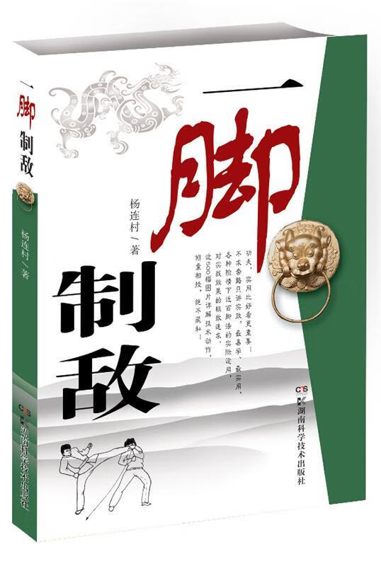 一脚制敌