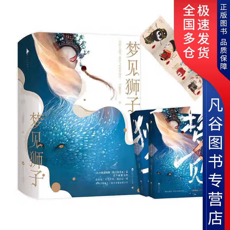 【书】梦见狮子