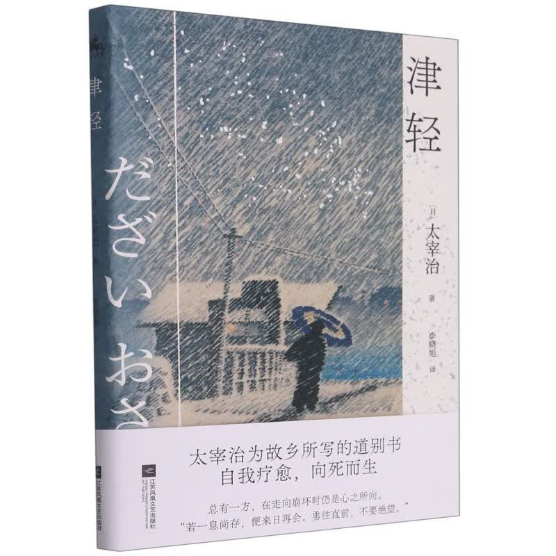 津轻