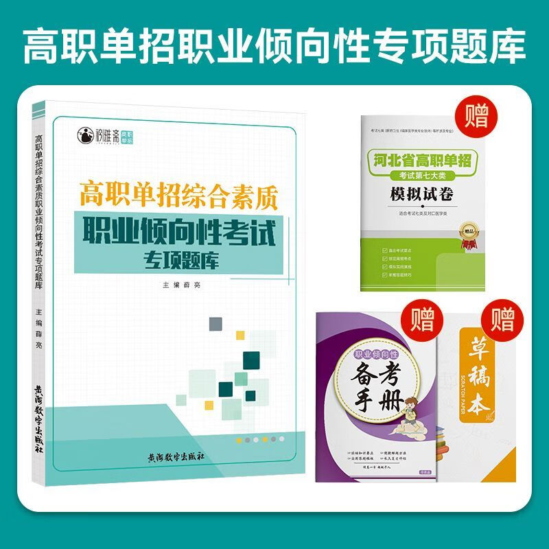 2023年河北省大类高职单招综合素质专项题库精编版知识点考点归纳 河北单招技能测试【赠第七大类模拟卷】