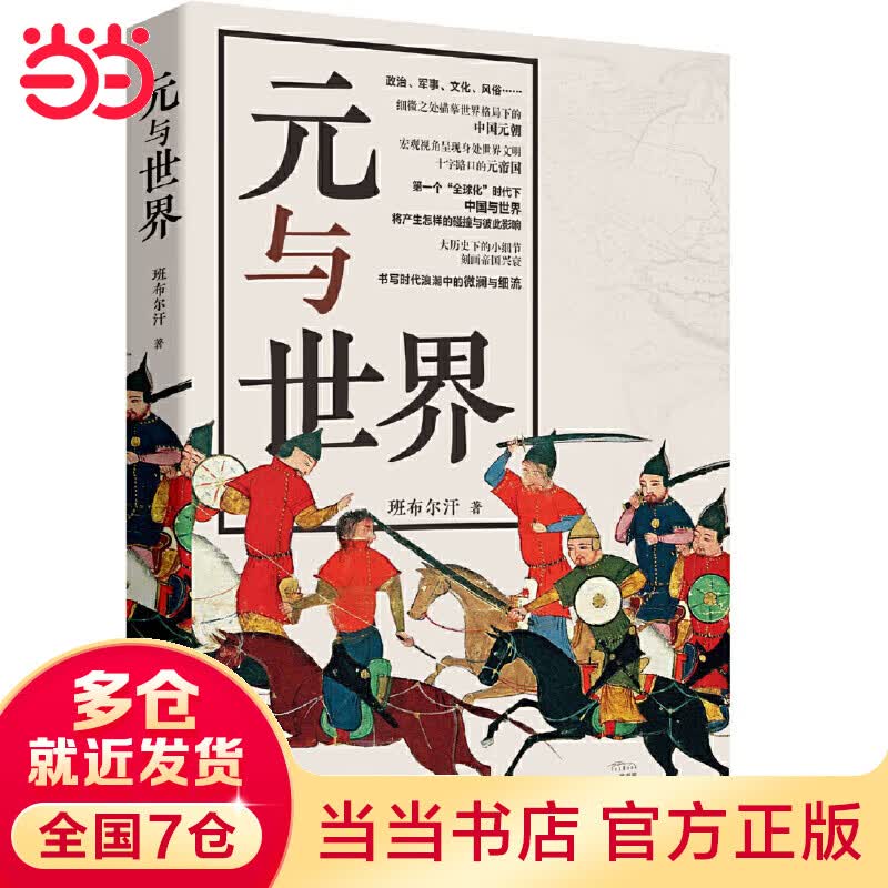 元与世界