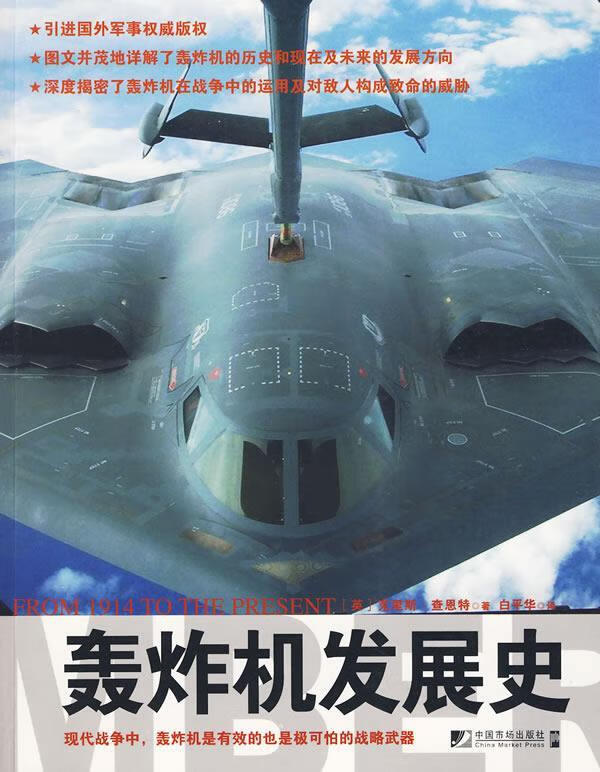 轰炸机发展史【特惠】