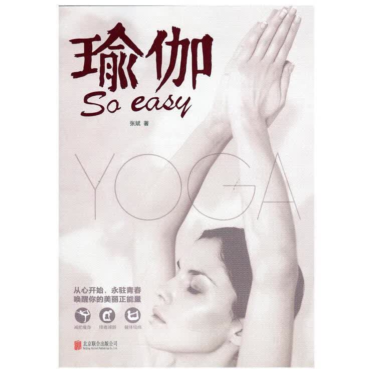 瑜伽 So easy