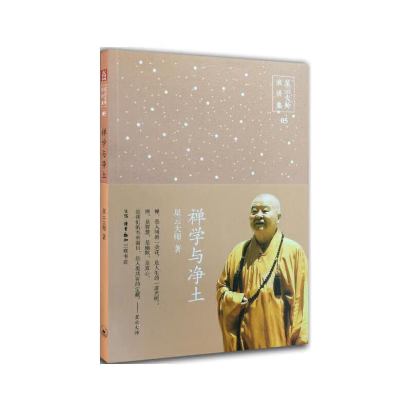 禅学与净土——禅净篇