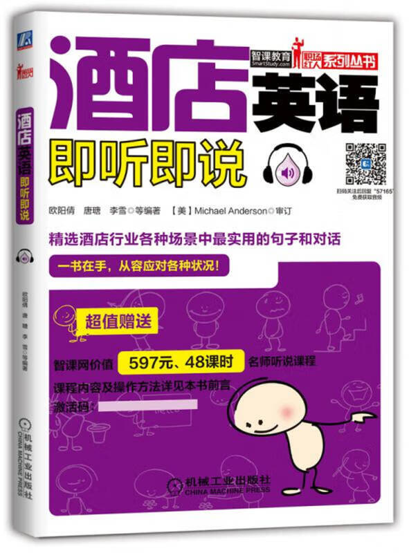 酒店英语即听即说【好书】
