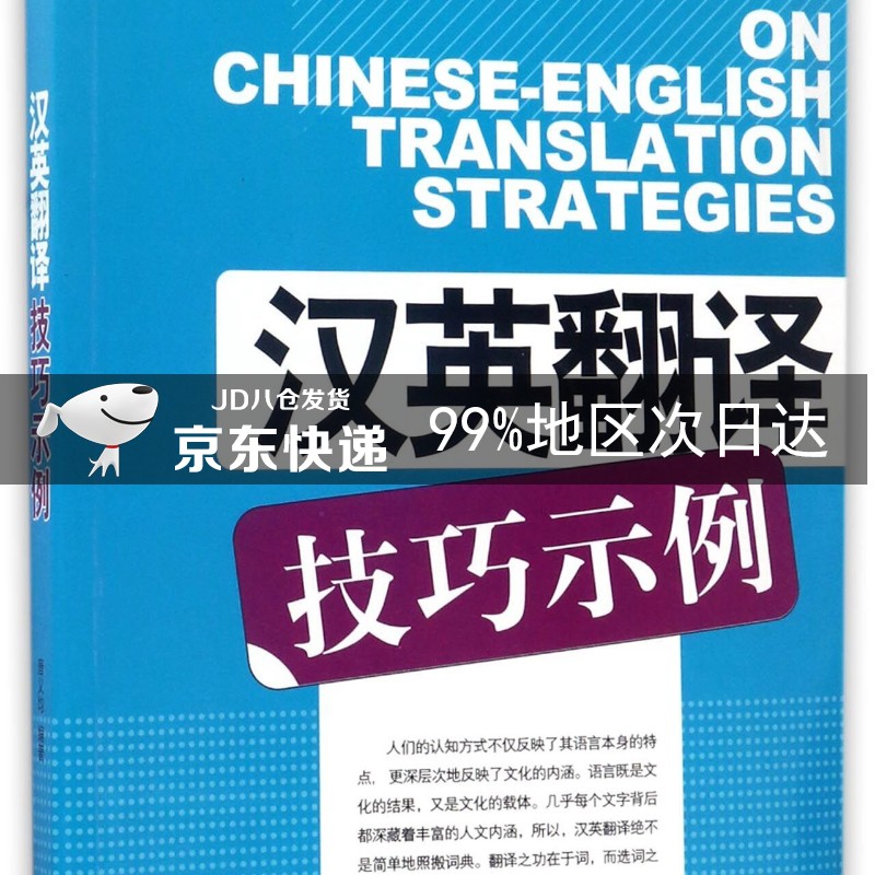 汉英翻译技巧示例