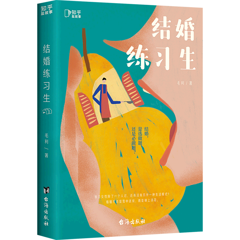 结婚练习生