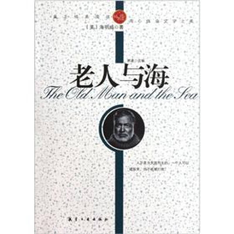 纯美阅读 老人与海【好书】