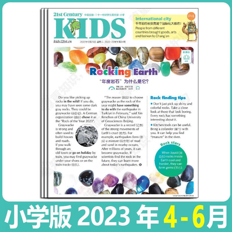 【小学版】21世纪英语报二十一世纪学生英文报Teens Kids幼儿小学生英语报纸2022-2023-2024学年订阅【另有5人团购/2023年暑假合刊】小学生三四五六年级英语辅导报课外书籍 【小学】