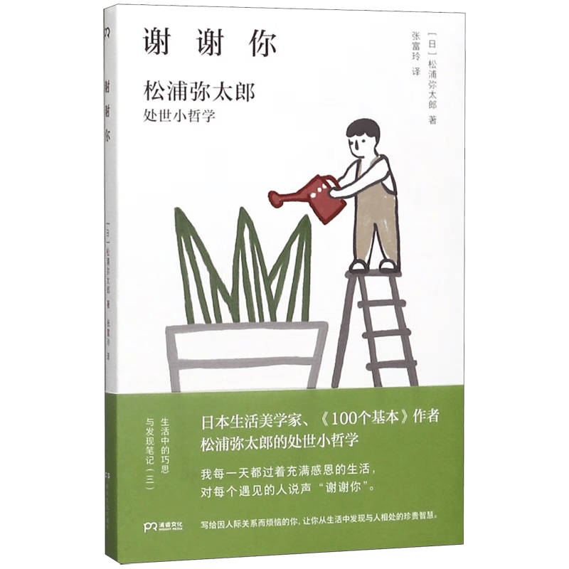 谢谢你/生活中的巧思与发现笔记