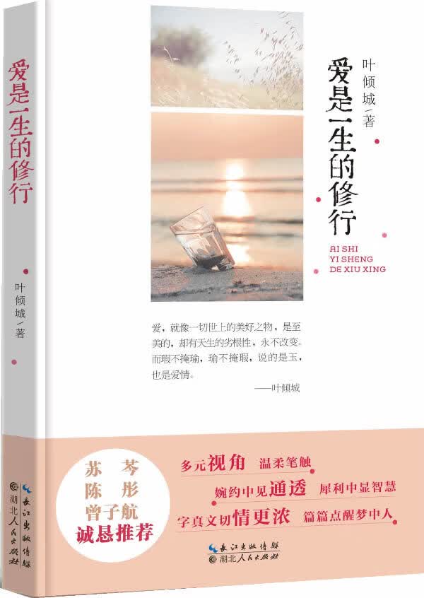 爱是一生的修行【特惠】