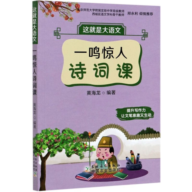这就是大语文 黄海龙编著 9787504858177