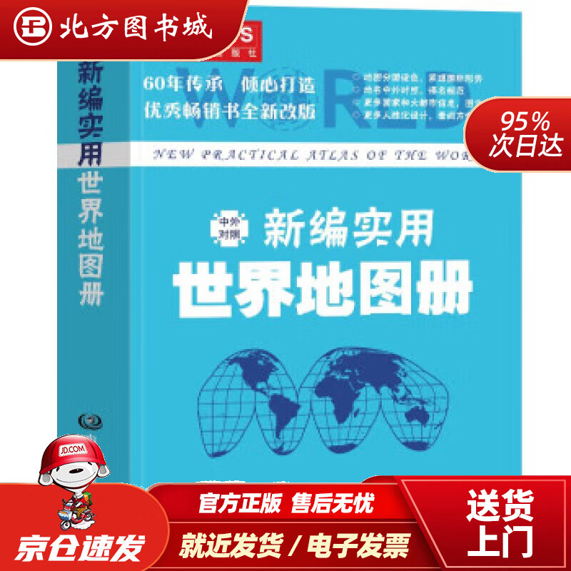【现货】新编实用世界地图册 便携版 特色空籍装订 方便阅读 易展开 中国地图出版社