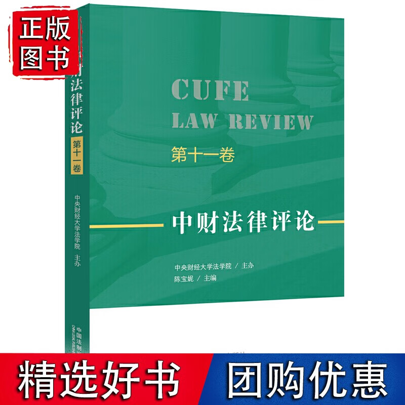 中财法律评论（第十一卷）