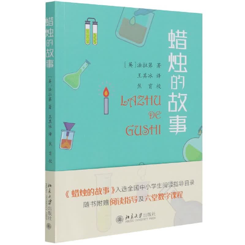 蜡烛的故事
