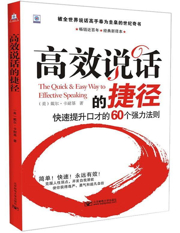 高校说话的捷径【好书，下单速发】