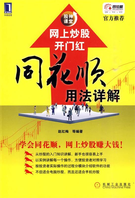 网上炒股开门红:同花顺用法详解