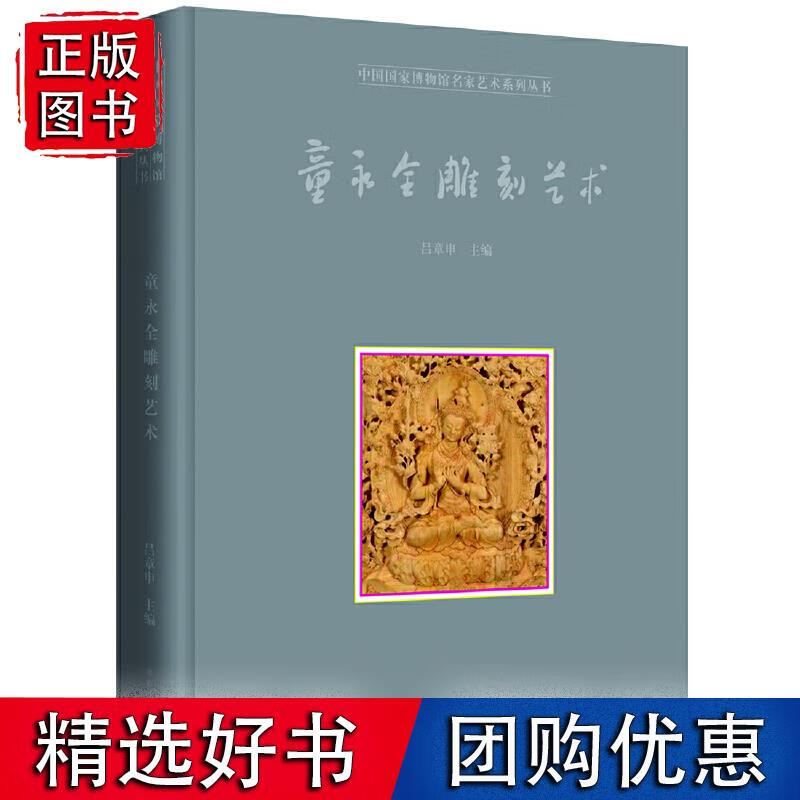 童永全雕刻艺术