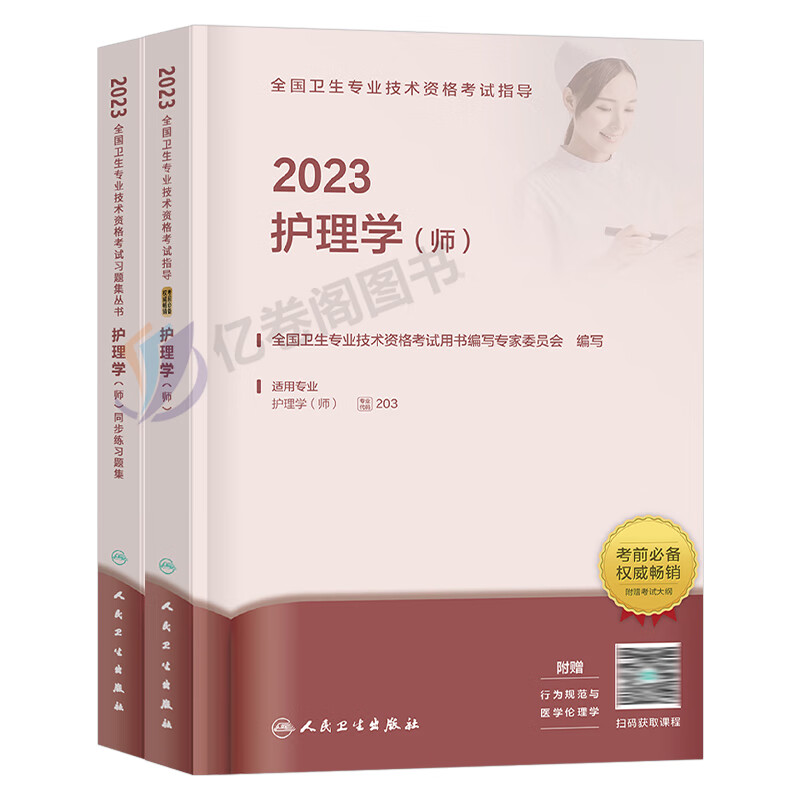 版护师备考2024初级护师考试初级护理学师指导教材书同步练习题集历年真题库试卷试题资料2023年博傲习题集23