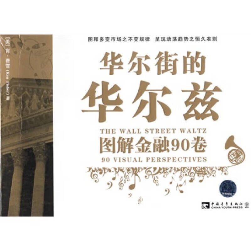 华尔街的华尔兹【好书】