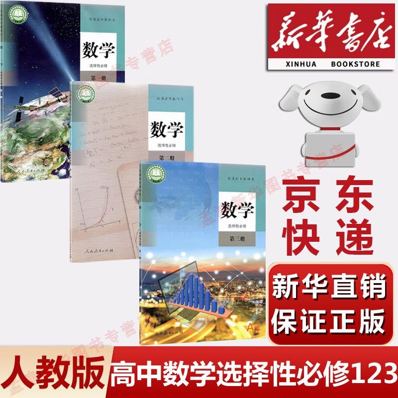 2023新版高一上册必修一全套教材人教版高中高一上册语文数学英语物理化学生物政治历史地理必修1一第一册课本全套教科书高中高一上册课本全套书人教版 高中数学选择性必修123